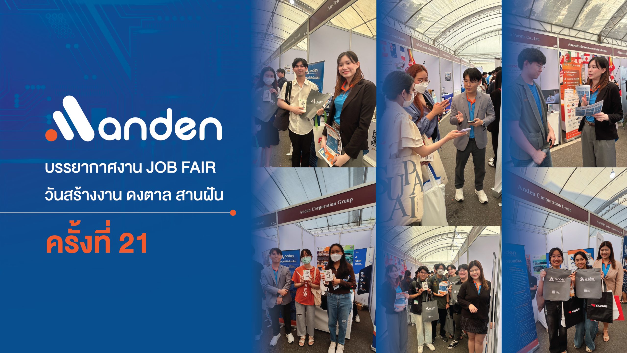 JOB FAIR “ วันสร้างงาน ดงตาล สานฝัน ครั้งที่ 21 ” - Anden Corporation